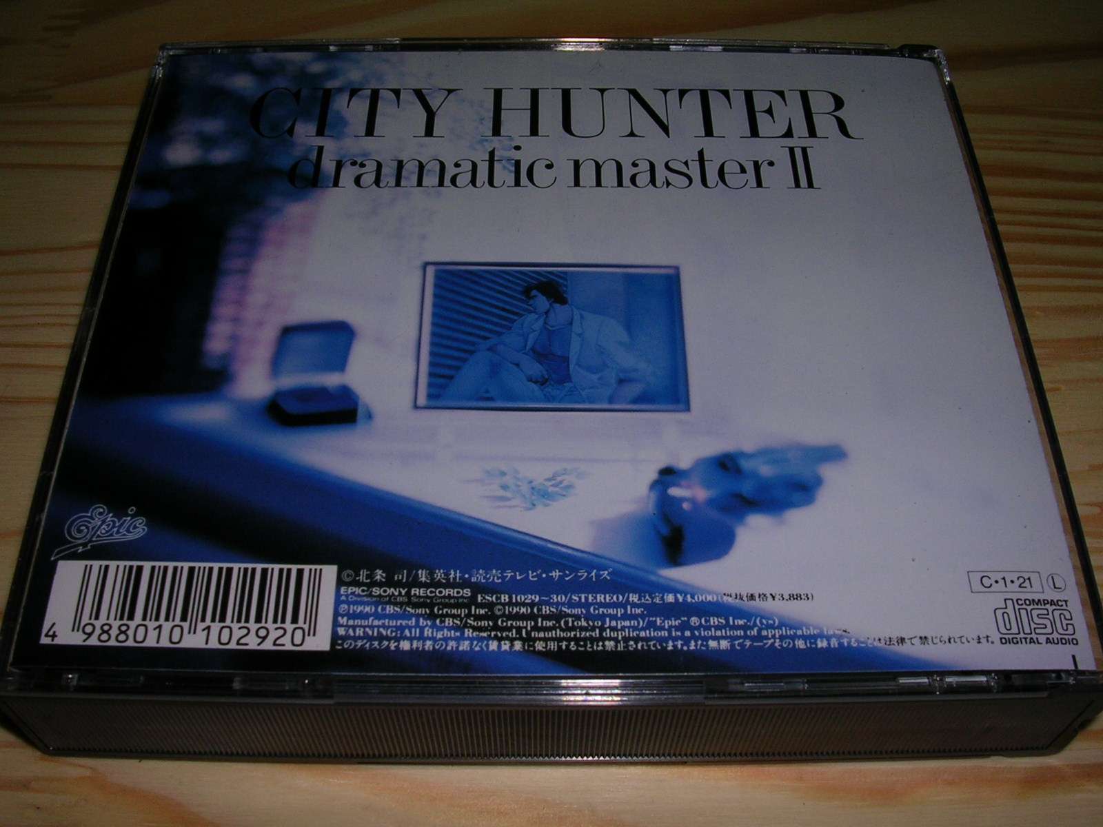 [OST] 추억의 음반 "City Hunter DramaticMaster II" | CD 음반 갤러리