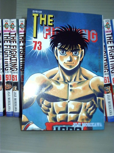 [Comic] 더파이팅 73권. 凶 (내용有) | 만화책 도서 갤러리 | RULIWEB