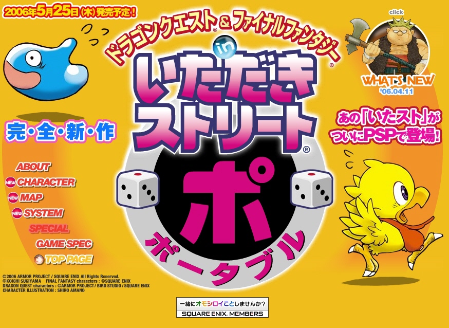 'DQ & FF in 이타다키 스트리트 포터블' 공식 홈 갱신 | PSV 정보