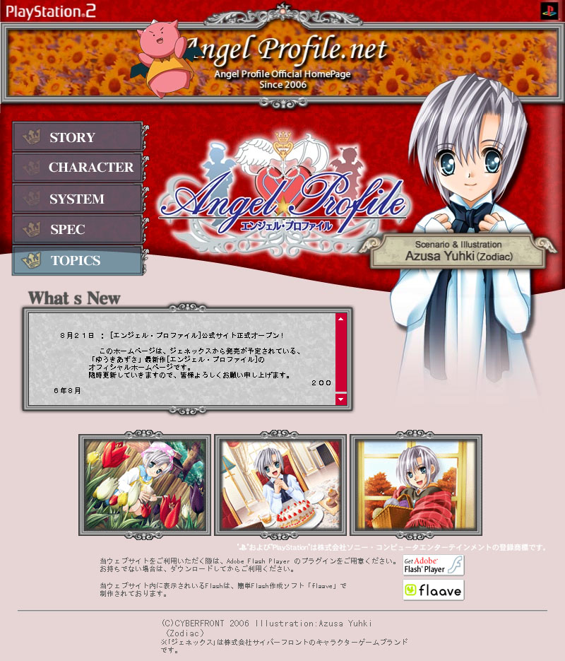 엔젤 프로파일 홈페이지 오픈 | 플레이스테이션 정보