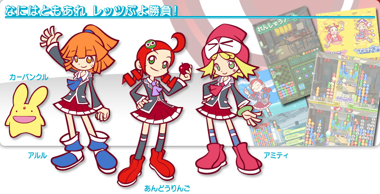 세가 '뿌요뿌요 7' 공식 홈페이지 오픈 | 3DS 정보 | RULIWEB