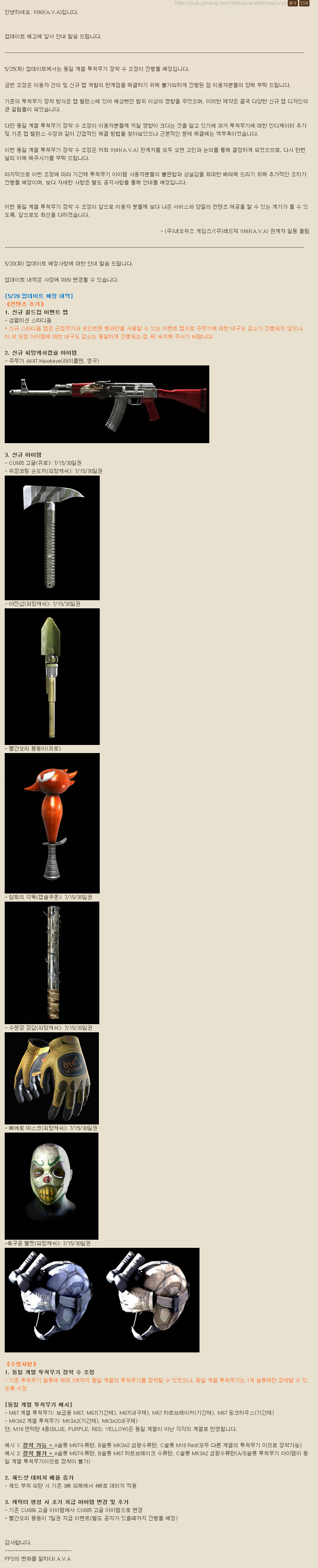 아바(AVA) 5/25(화) 업데이트 예고 (bgm有) | PC 게임 정보 | RULIWEB