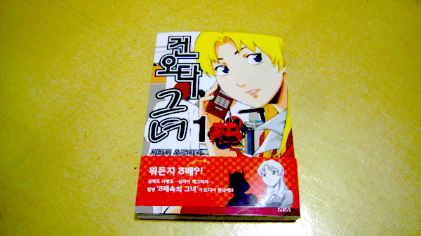 [Comic] 건오타 그녀 1권 | 만화책 도서 갤러리 | RULIWEB