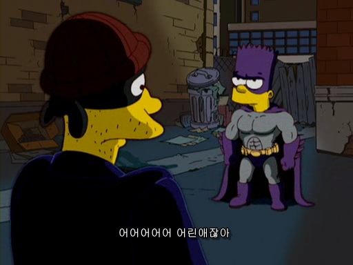 심슨 = 바트맨 비긴즈 (Bartman Begins) = | 애니메이션 갤러리