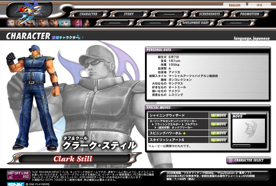 KOF MAXIMUM IMPACT 2 공식 홈페이지 정보 갱신