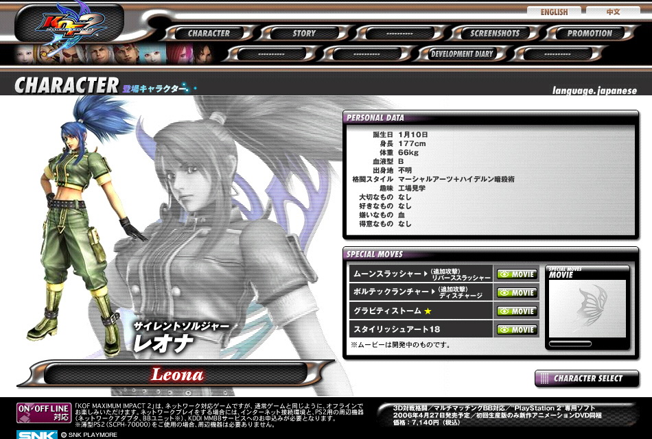 KOF MAXIMUM IMPACT 2 공식 홈페이지 정보 갱신