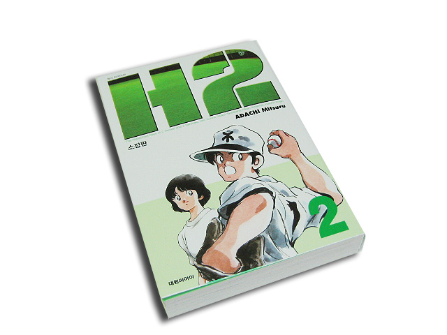 Comic H2 소장판