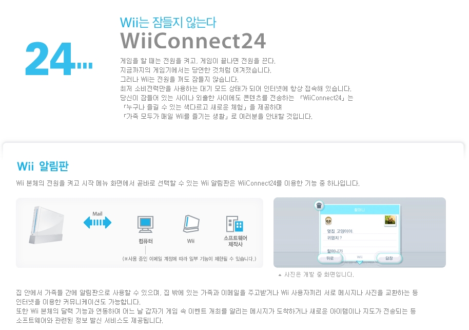 한국닌텐도 Wii 리모컨 + WiiConnect24 소개 | NS 정보