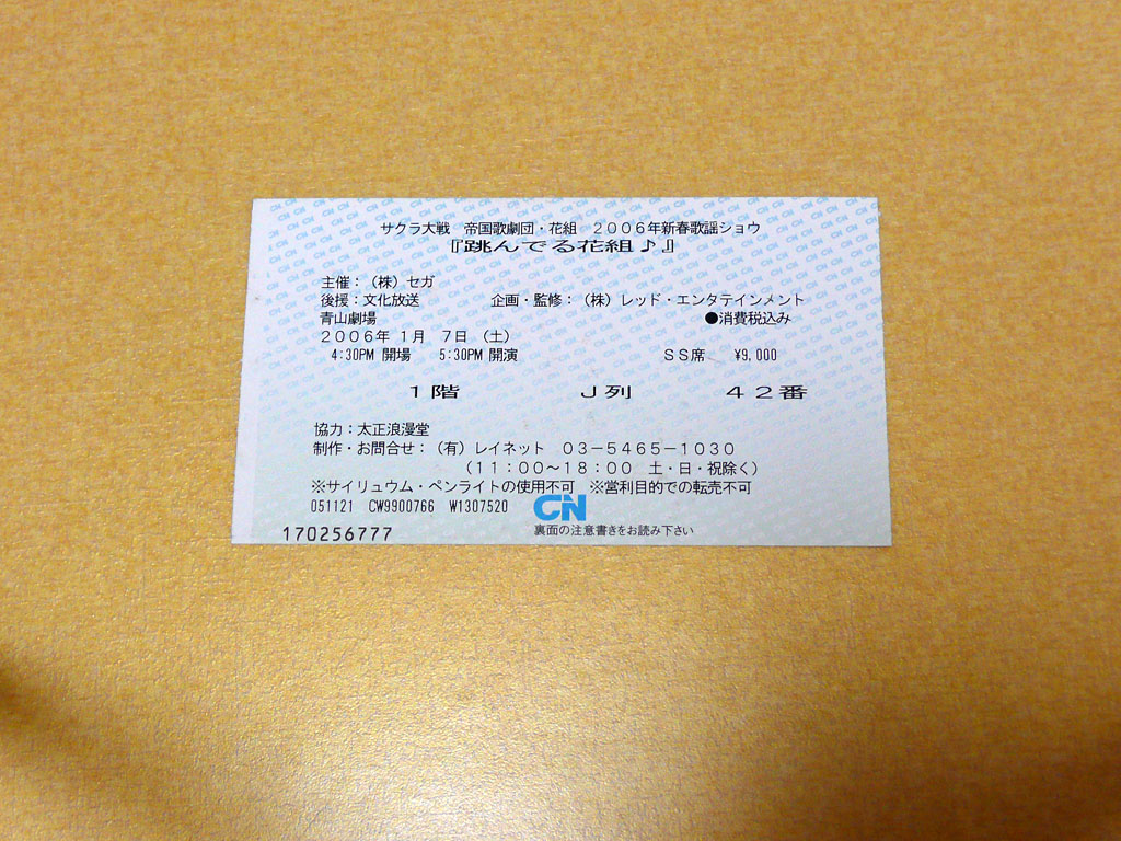 지금까지 다녀온 사쿠라대전 가요쇼 티켓