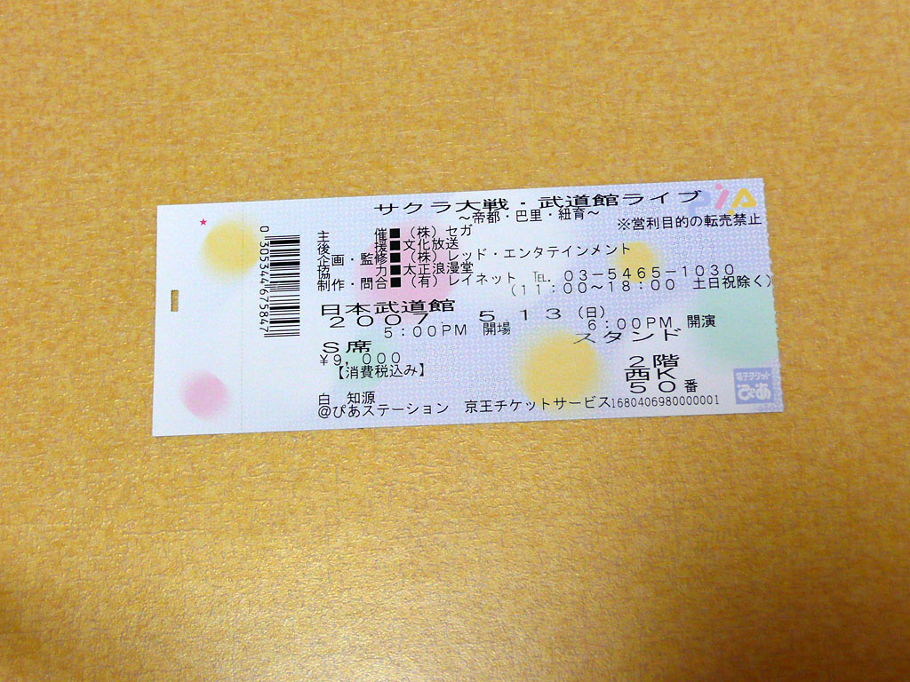 지금까지 다녀온 사쿠라대전 가요쇼 티켓