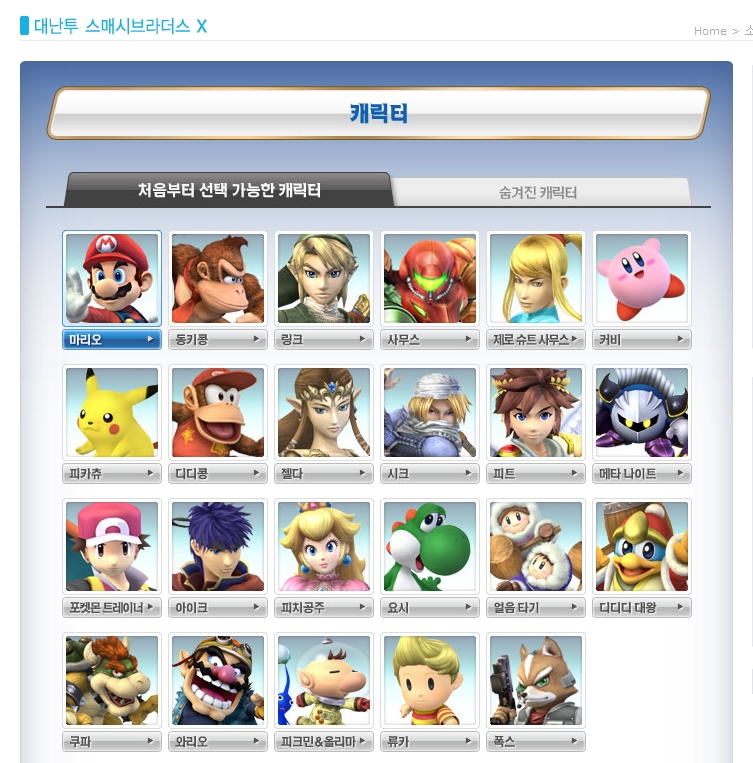 닌텐도「대난투 스매시브라더스 X」(캐릭터 소개) | 콘솔 정보 게시판